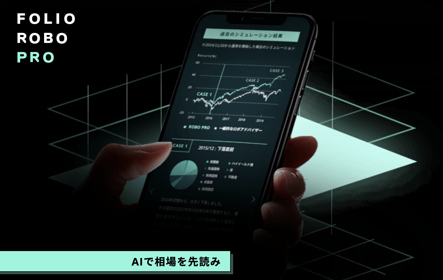 【朗報】FOLIO ROBO PROに積立機能が追加！ | Expat Investmet